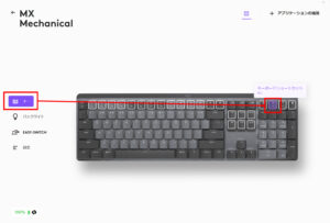 ロジクール MX MECHANICALのキーに画面キャプチャ(PrtSc)を設定する方法 | ULABO