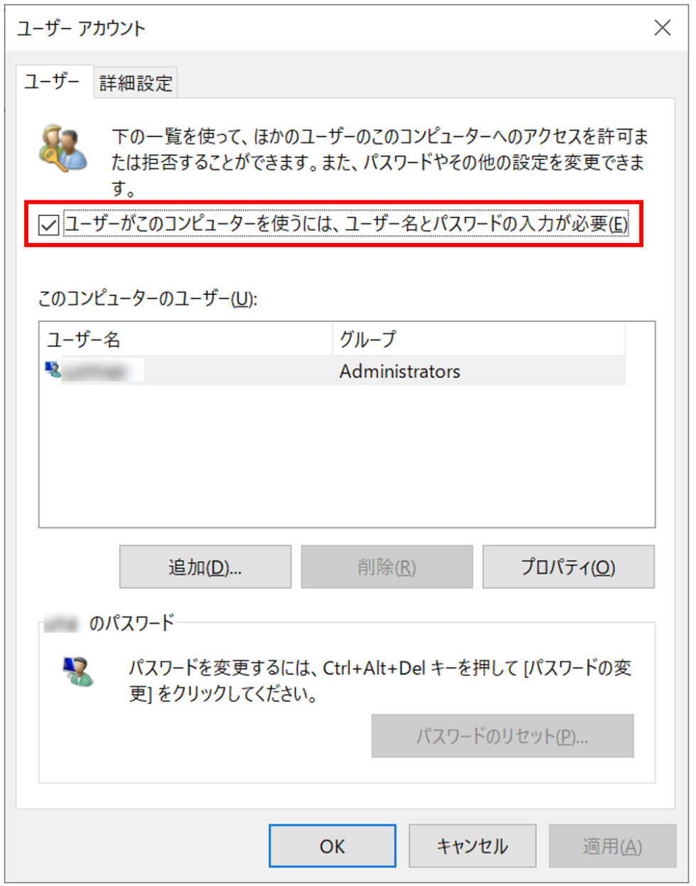 Windows 10/11で自動ログインの設定ができない時の対処法 | ULABO