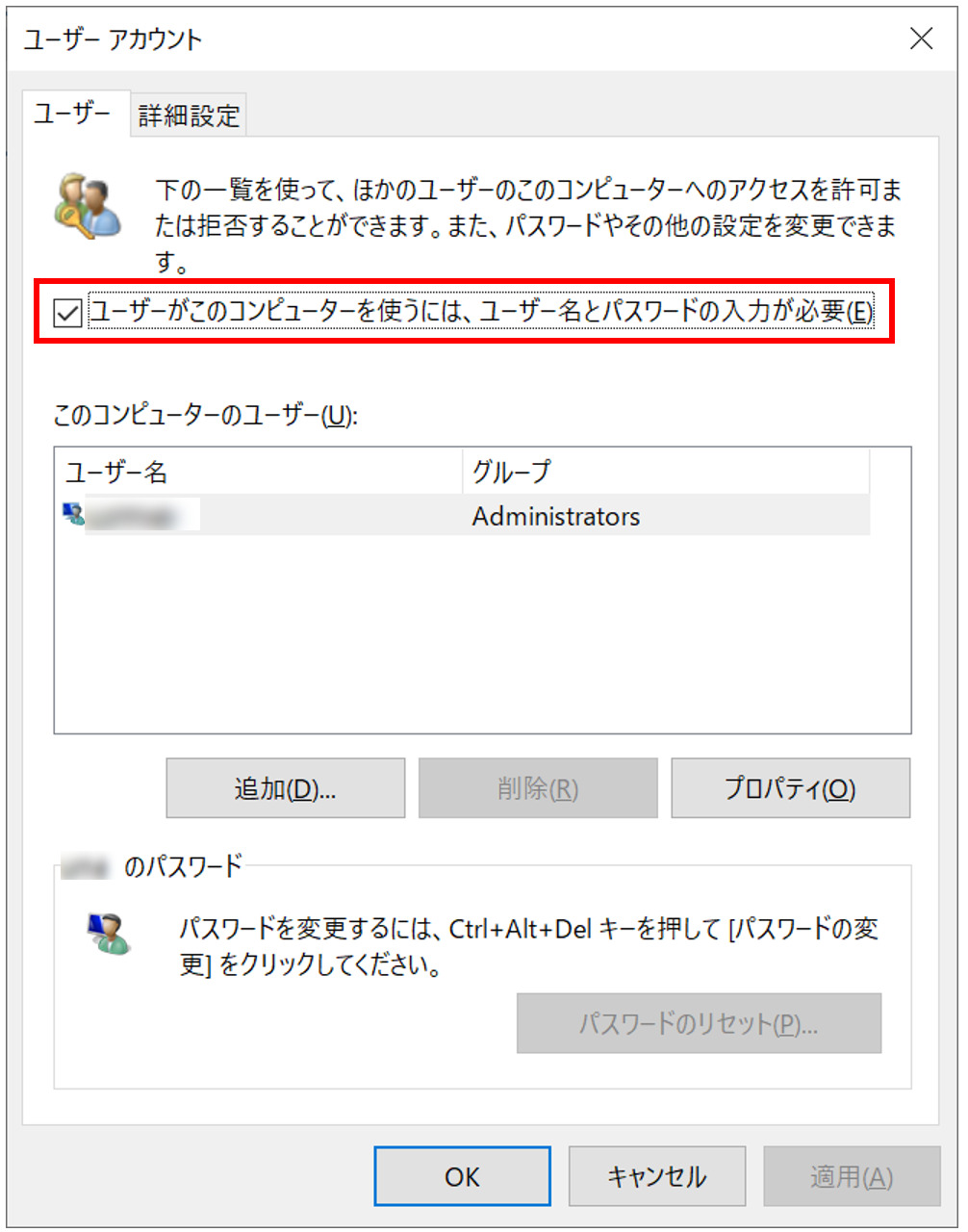 Windows 10/11で自動ログインの設定ができない時の対処法 | ULABO